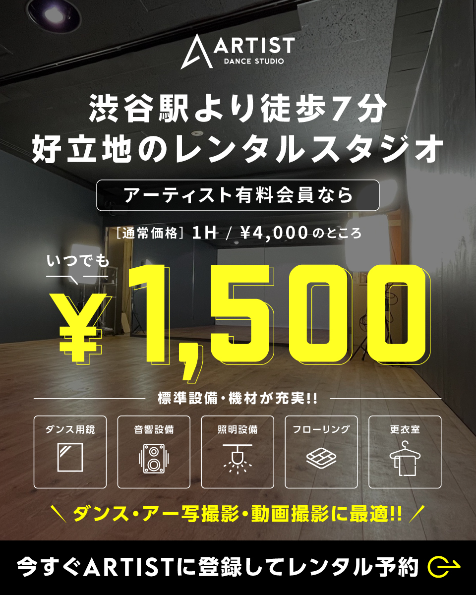 ワク | ARTIST DANCE STUDIO - ONLINE